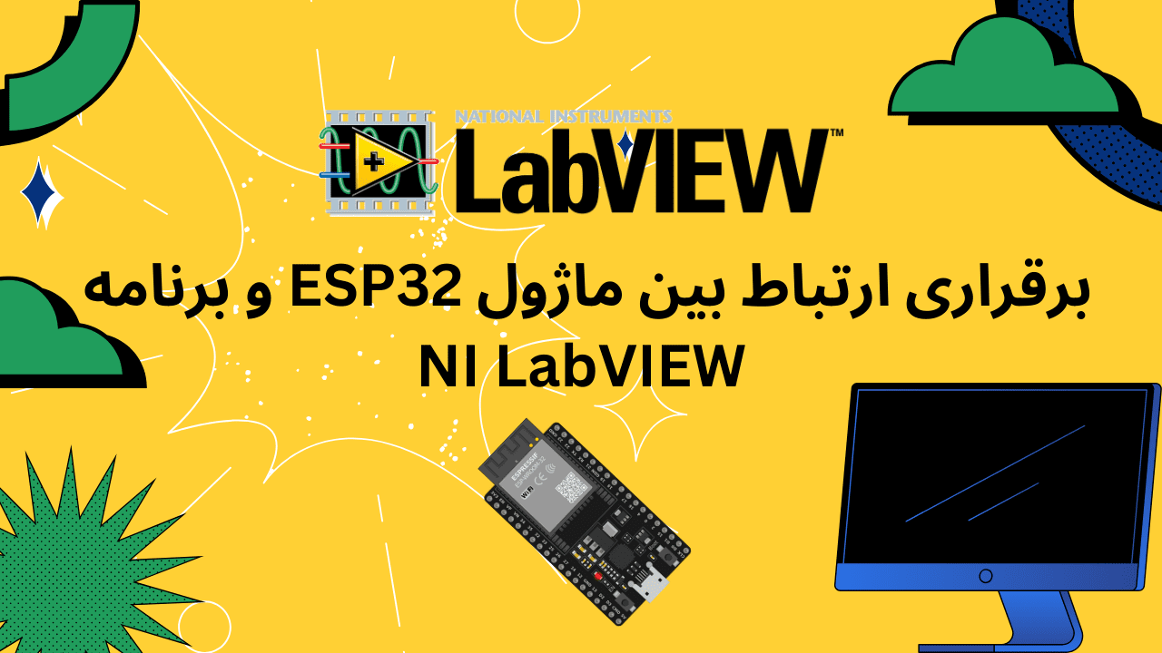 اتصال ماژول ESP32 به برنامه NI LabVIEW - SeeMe